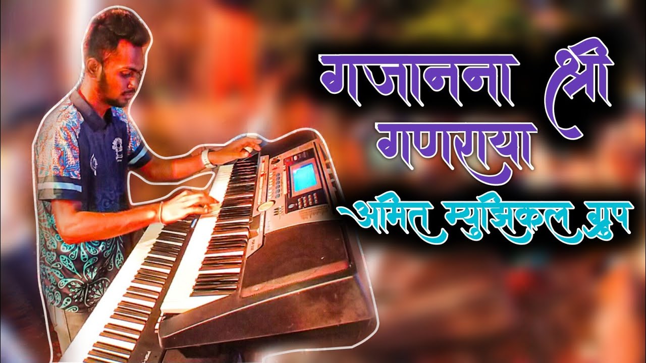गजानना श्री गणराया | Amit Musical group | Patpujan 2024 | Mumbai benjo ...
