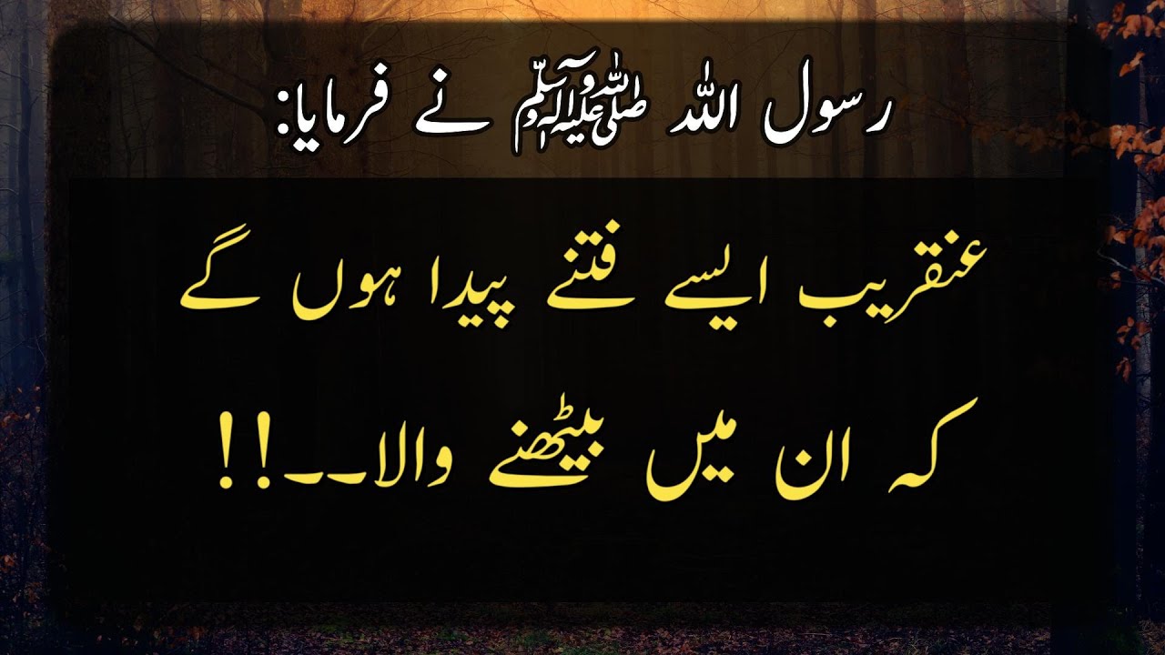 Hadees e Nabvi | Urdu Hadees Mubarak | Urdu hadith | Akhrat TV Official ...