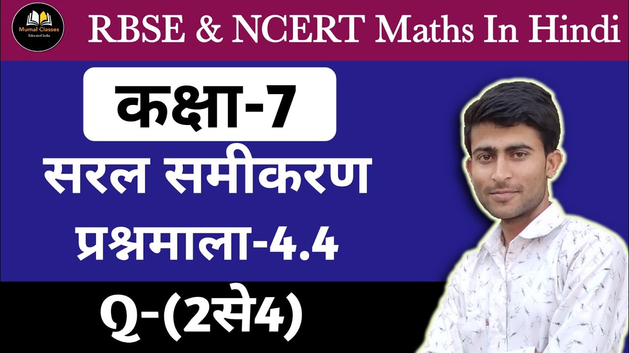 Class 7th Ncert Maths Exercise 4 4 Question 2 3 4 In Hindi Ncert class-7th-ncert-maths-exercise-4-4-question-2-3-4-in-hindi-ncert