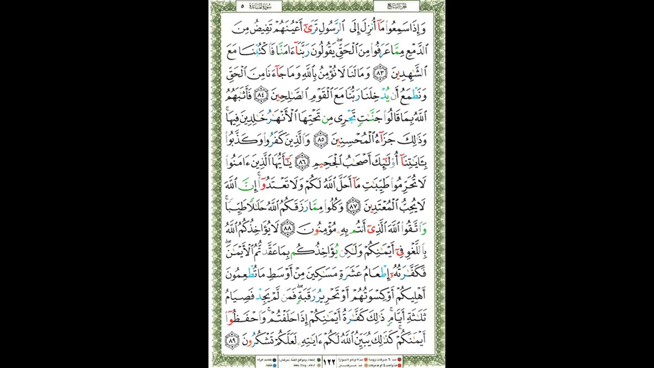 30 Juzuk - Page 122 (5. Surah Al Ma'idah: 83-89) - Syeikh Saad Said Al ...