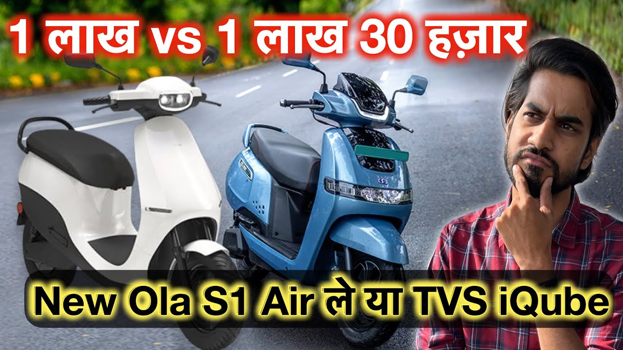 अब तो Ola ही Chalega😵 | New Ola S1 Air 3KWH vs TVS iQube #olas1 # ...