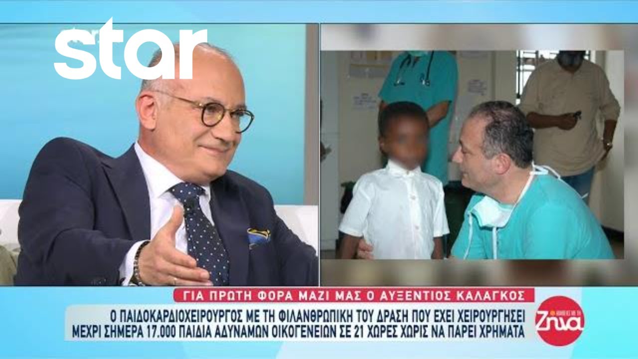 Αυξέντιος Καλαγκός: Ο παιδοκαρδιοχειρουργός που έχει χειρουργήσει ...