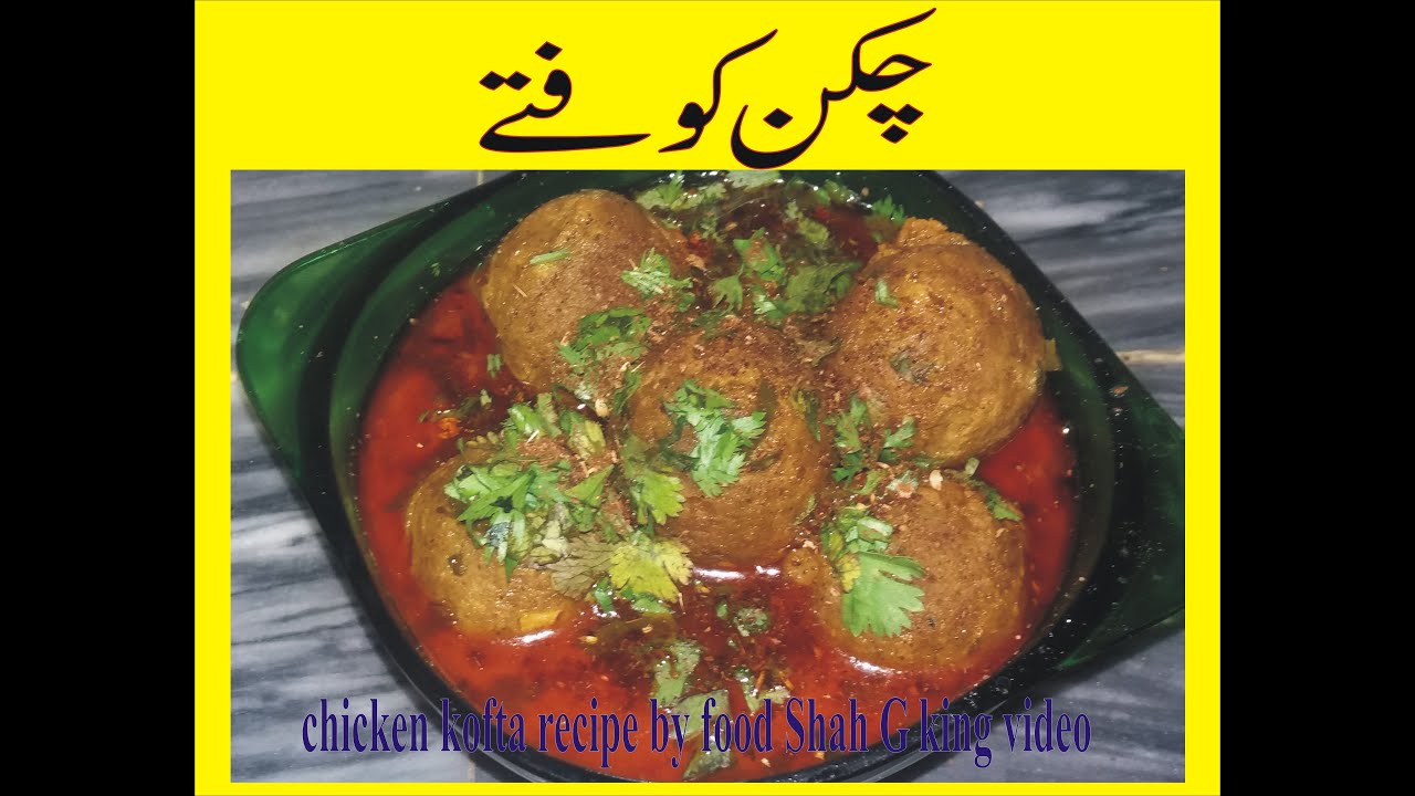 Chicken Kofta Very Delicious Restaurant Style I chicken kofta recipe I ...