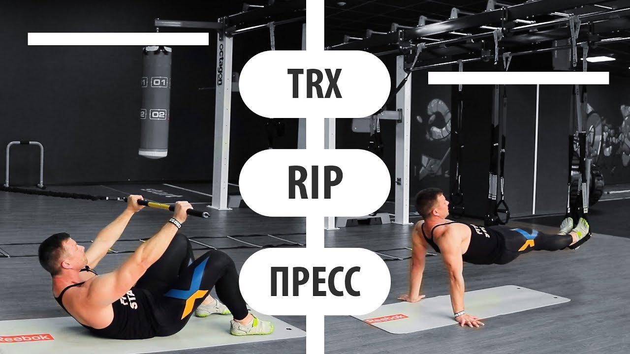 TRX + RIP - Упражнения для пресса | Александр Мельниченко | 96 - YouTube