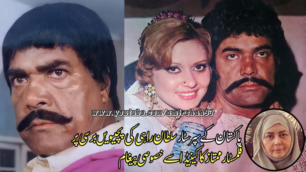 Mumtaz Pakistani Actress About Sultan Rahi - YouTube