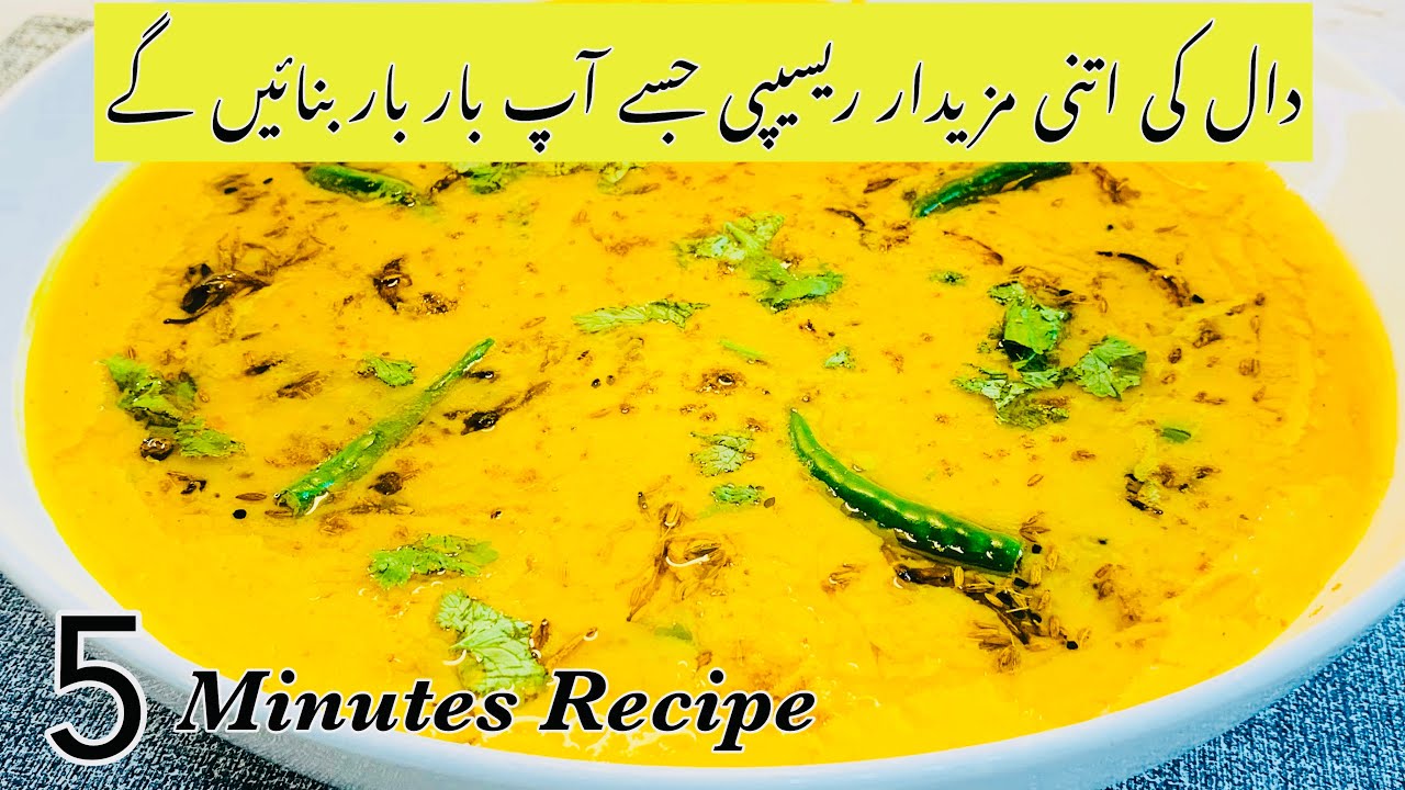 How To Make Moong Masoor Special Daal Recipe | 5 Minutes Recipe ...