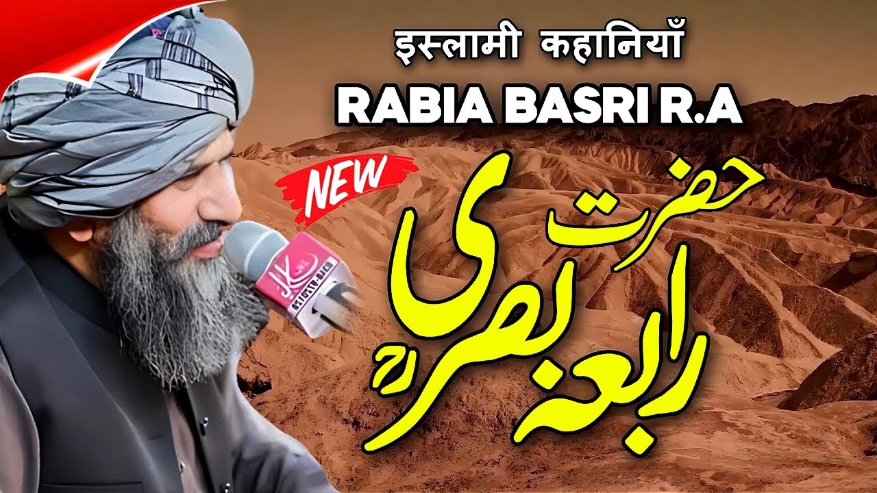 Rabia Basri Ka Waqia By Dr Suleman Misbahi Emotional Bayan - YouTube