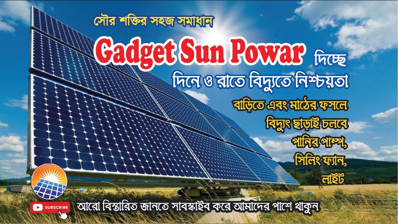 Gadget Sun Power Solar 2024 | New Video | Solar | Invetar | Water Pamp ...