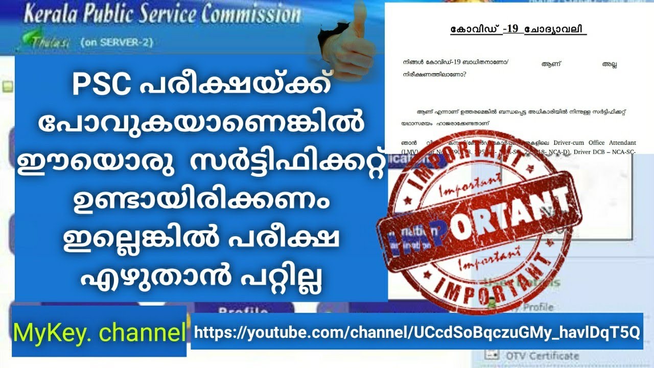 Kerala psc covid declaration form available - YouTube