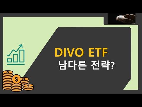 DIVO ETF의 남다른 전략? - YouTube