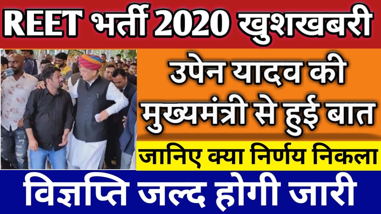 reet 2020, reet vacancy 2020,reet syllabus,reet bharti 2020 news,reet ...