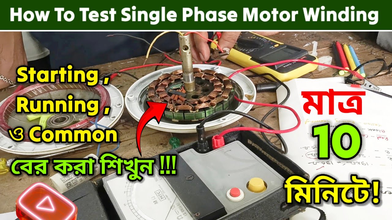 How to Check Motor Winding with Multimeter | How to Test Single Phase ...