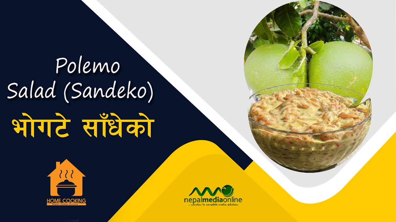 Polemo || Polemo Salad || Bhogate Sandeko || भोगटे साँधेको || जाडो ...