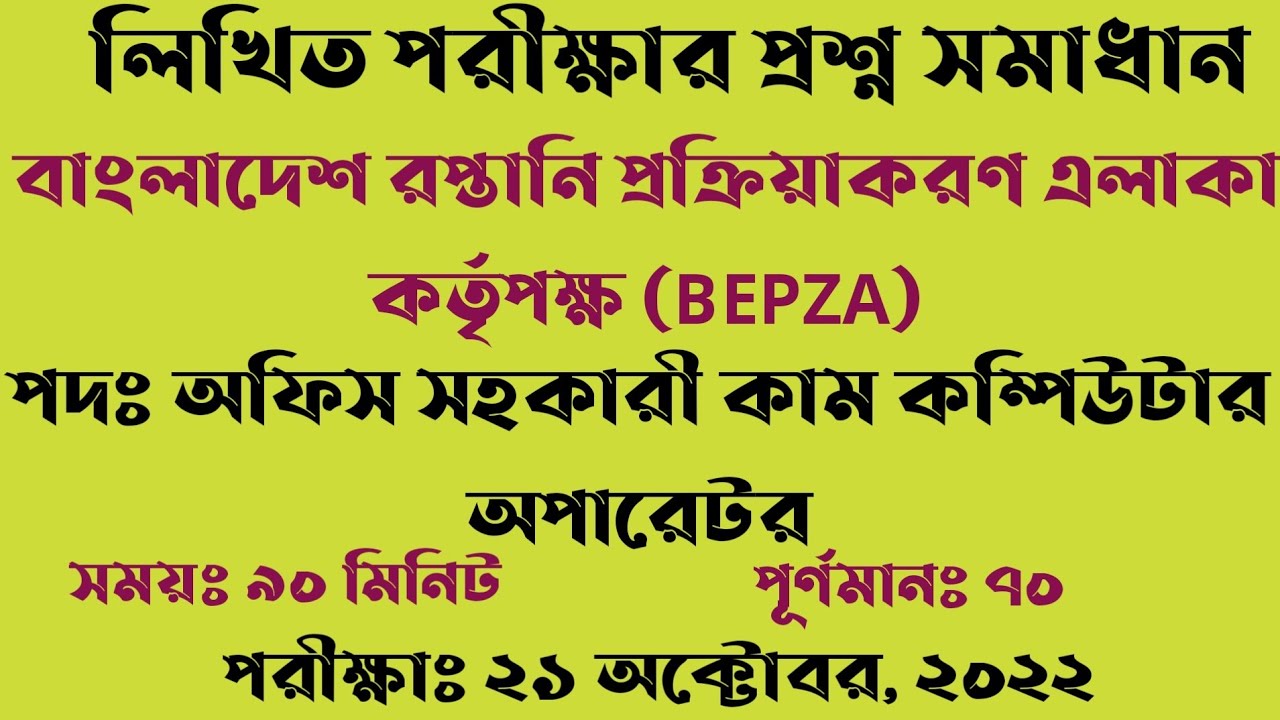 Question Solution of BEPZA / Question Solution of Bangladesh Export Processing Zone - YouTube