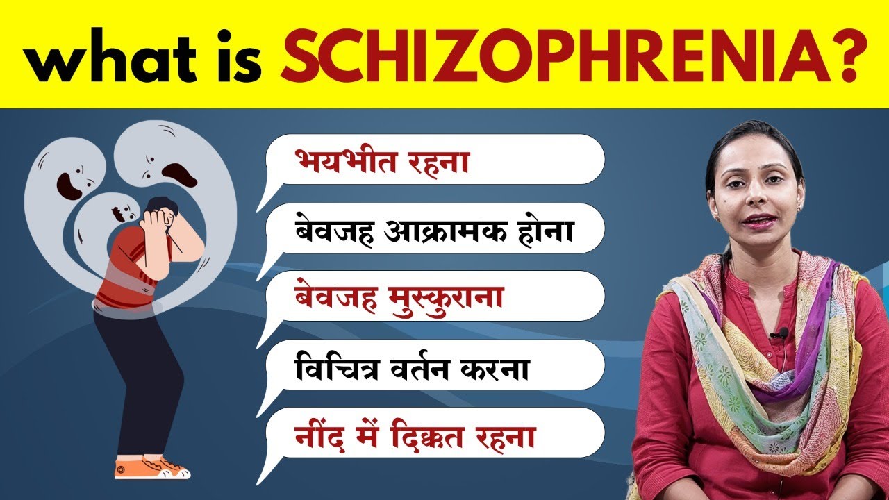 What is schizophrenia || क्या है भय और भ्रम की बीमारी? || Dr. Abha Bang ...