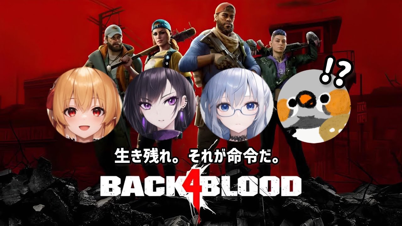 Back 4 Blood #4 】『つよい娘』初のFPSゲーム!! 順調順調ACT1を無事クリア🔥 【 B4B 】 - YouTube