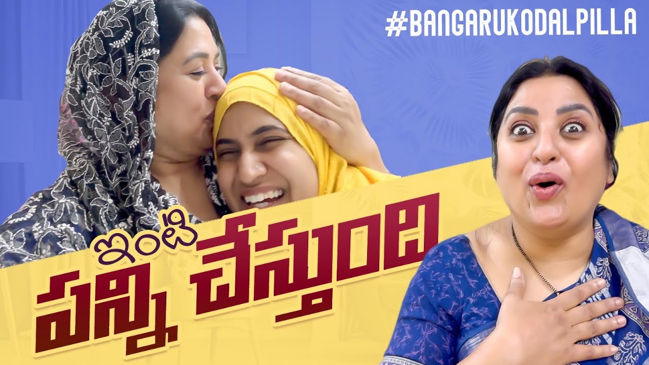 Mana #bangarukodalupilla Intlo Pani Chestundi Andi | @SameeraSherief ...