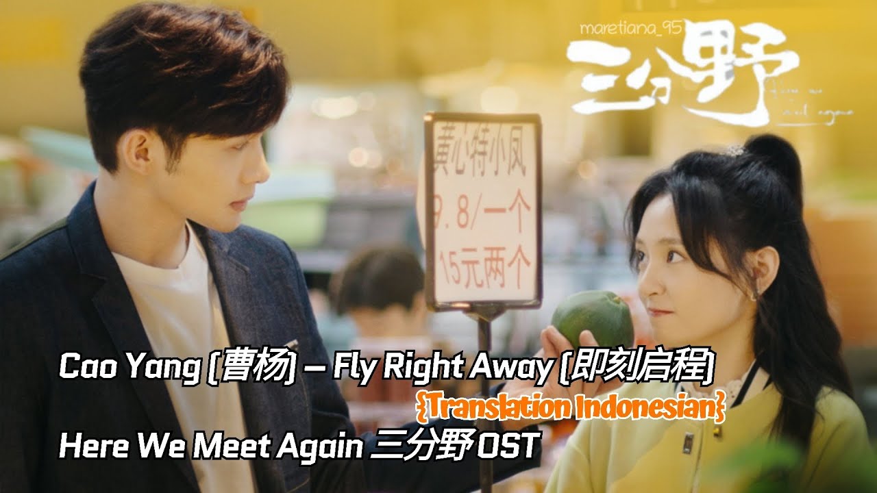 Cao Yang (曹杨) – Fly Right Away (即刻启程) | Here We Meet Again《三分野》OST ...