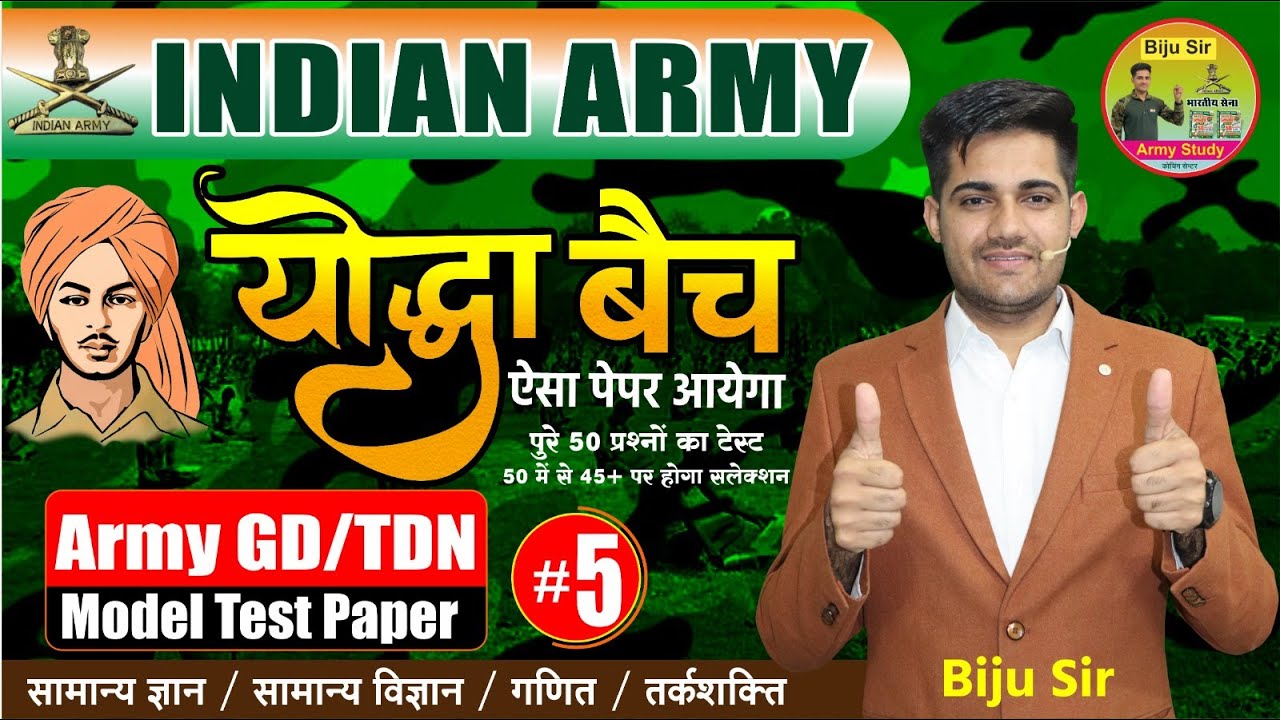 Army GD Online Test Paper 2023 | Army GD Question Paper 2023 | Army New ...