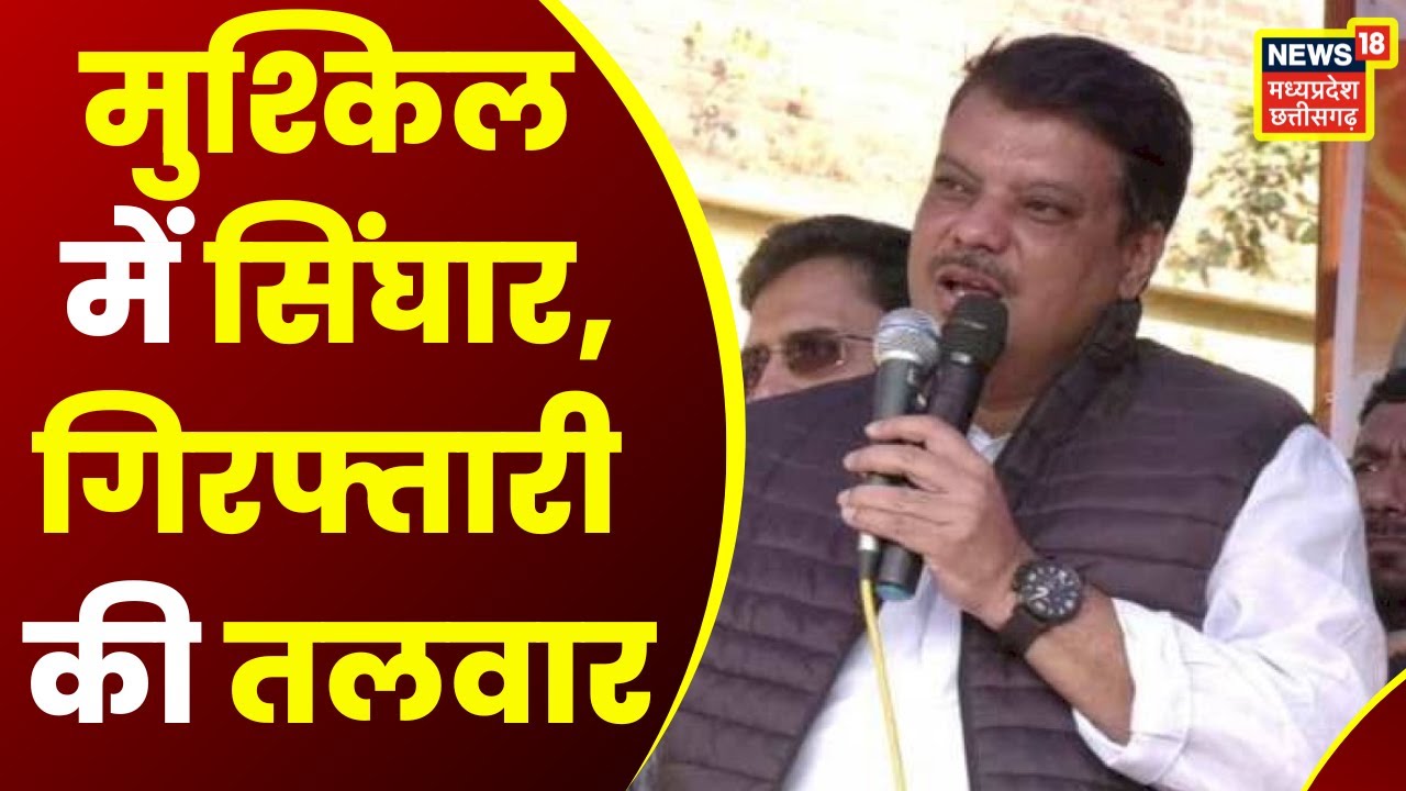 Umang Singhar News: पूर्व मंत्री Singhar पर Rape और मारपीट का आरोप ...