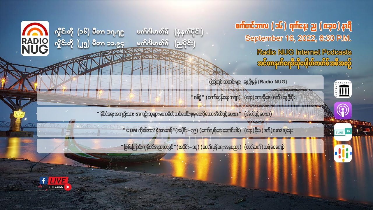 Radio NUG-September 16, 2022 Evening8:30 PM LIVE @25 Meter Band, 11.94 ...