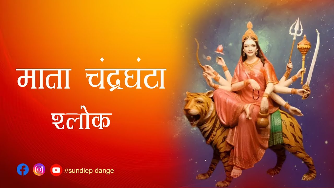 Navratri Special | Day 3 Chandraghanta | Shlok | Navratri | Ft. Sandeep ...