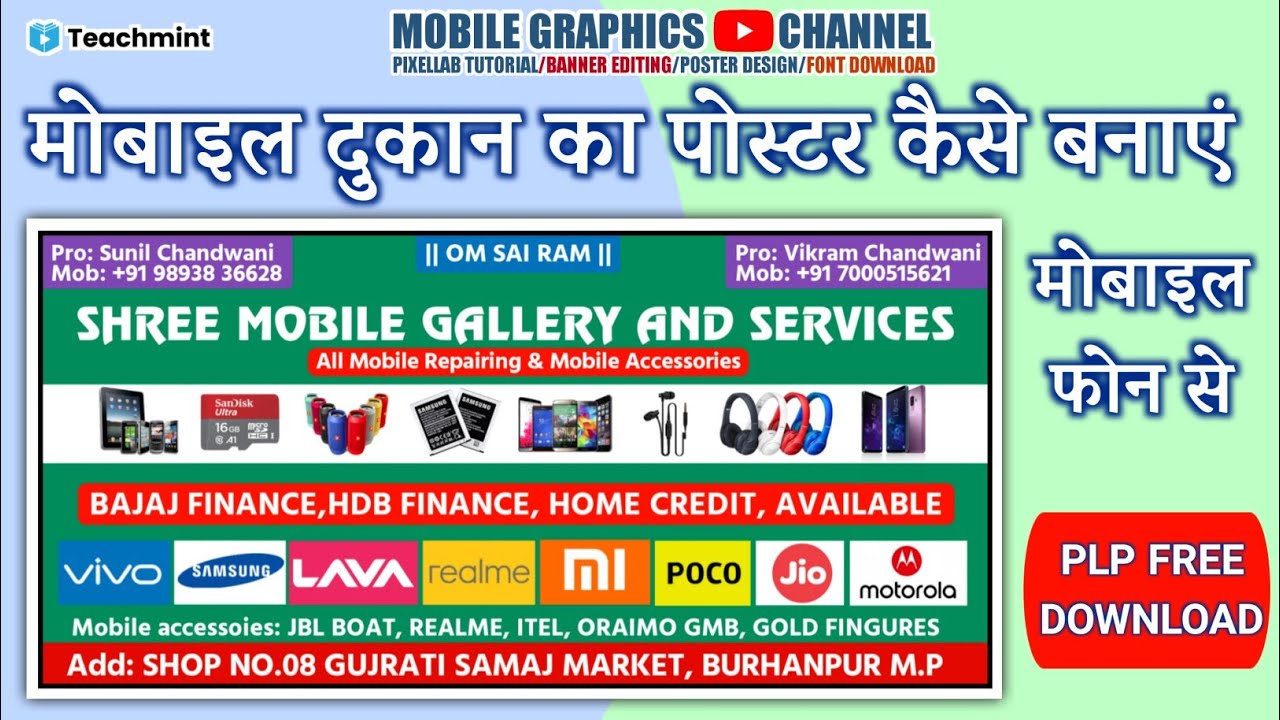 मोबाइल दुकान का पोस्टर कैसे बनाएं | Mobile Shop Poster design | Mobile ...