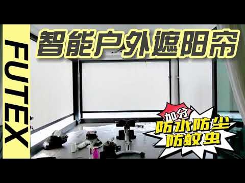 Review - Futex 户外遮阳帘 - YouTube