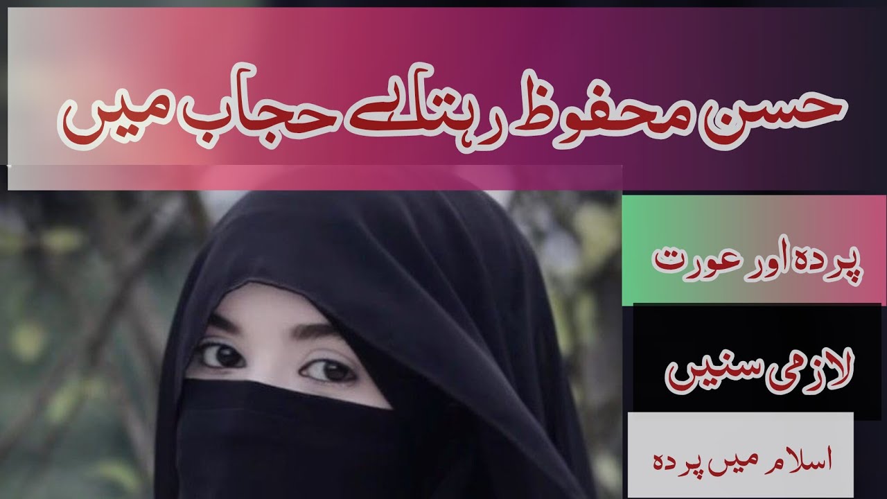 Hijab in Islam ️ ️ ️"orat or parda"Women's of Islam. - YouTube