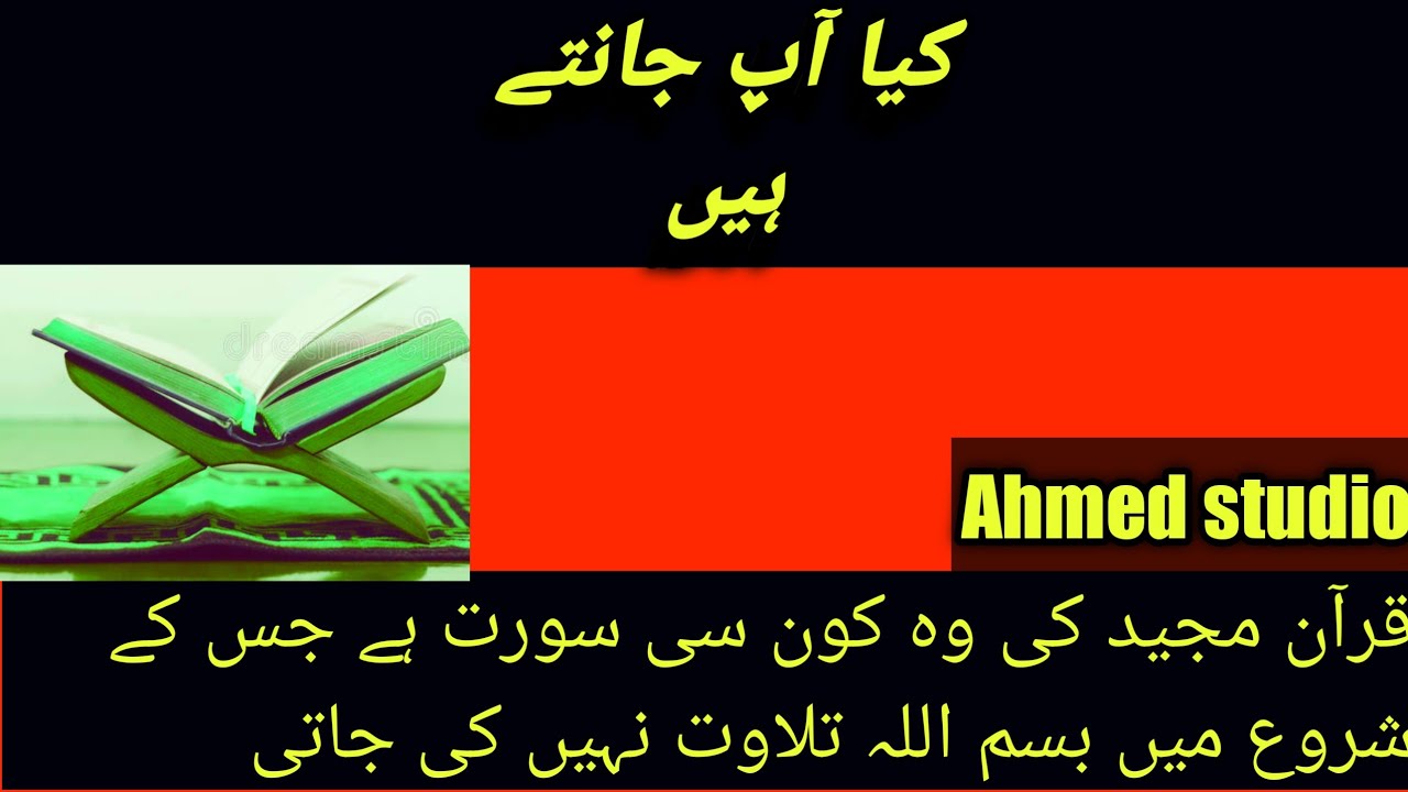 genral knowledge question answer.islamic question answer.phaliyan.qusetion answe.Ahmed studio ...