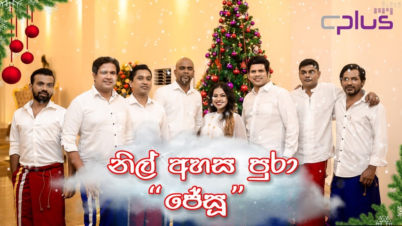 Nil Ahasa Pura ( Jesus ) - නිල් අහස පුරා "ජේසු" | Official Christmas ...