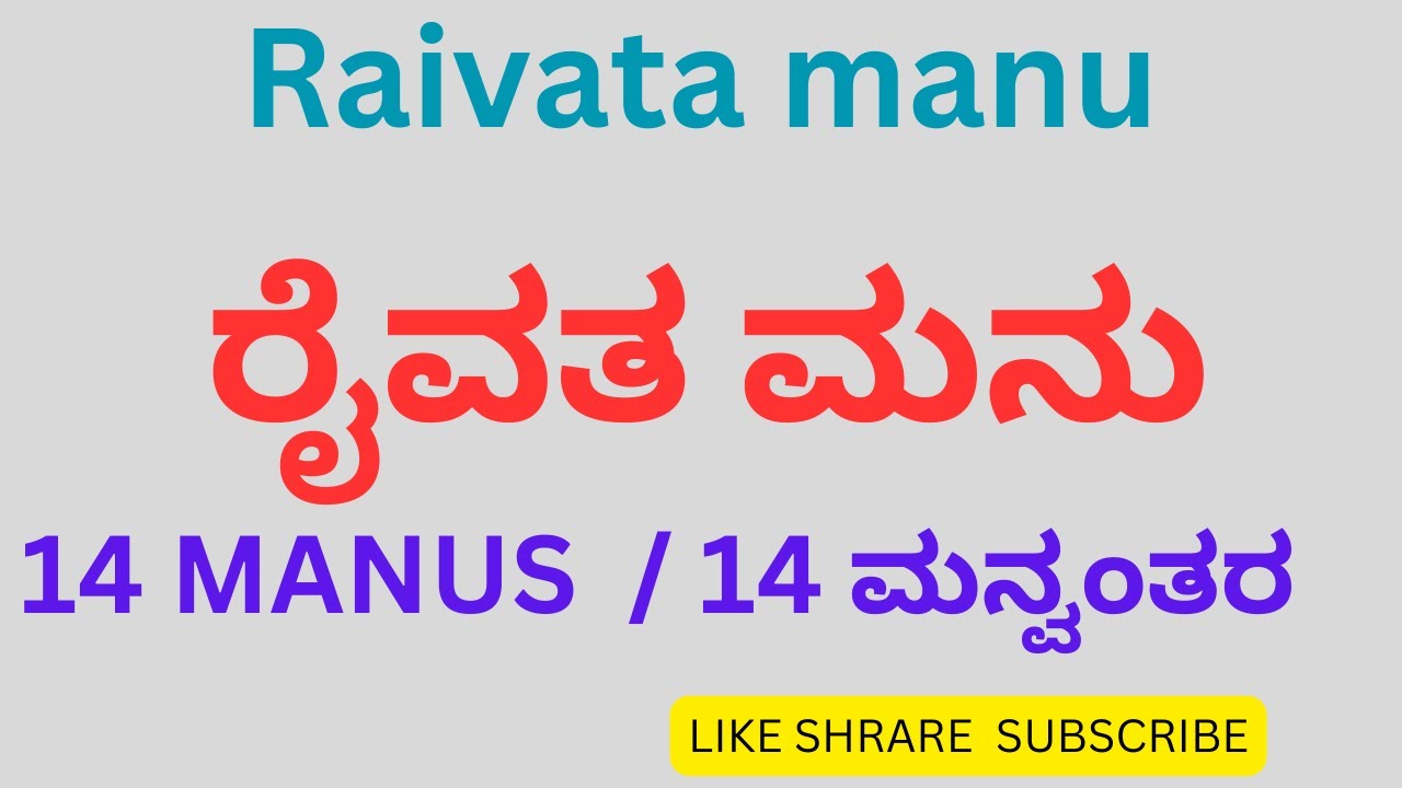 Hindu mythology Raivata Manu 7th Manu the progenitor of the human race ...