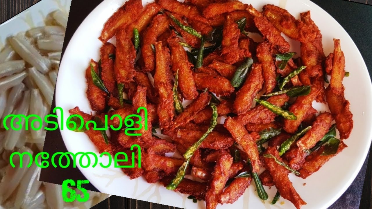 നെത്തോലി 65 | NATHOLI FRY | CRISPY ANCHOVY FRY | കറുമുറാ കഴിക്കാ ...