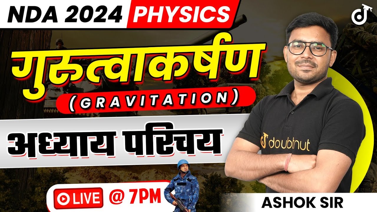 Physics NDA 2024 Gravitation | Gurutvakarshan | अध्याय परिचय ...