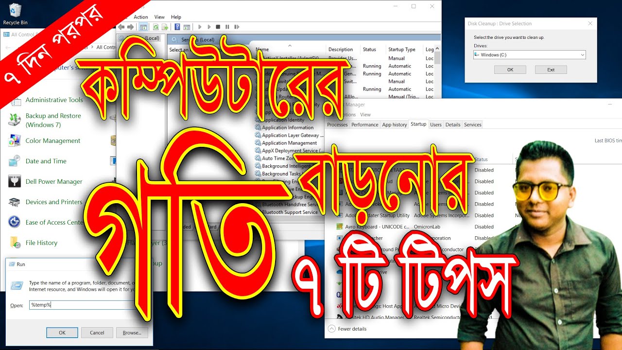 কম্পিউটারের গতি বাড়ানোর ৭ টিপস | 7 Tips for Slow Computer | Keep your ...
