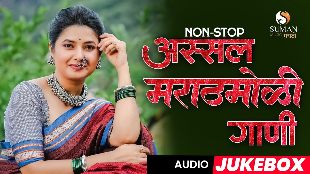Marathi Love Songs | मराठी प्रेम गाणी | Romantic Marathi Songs | Love ...