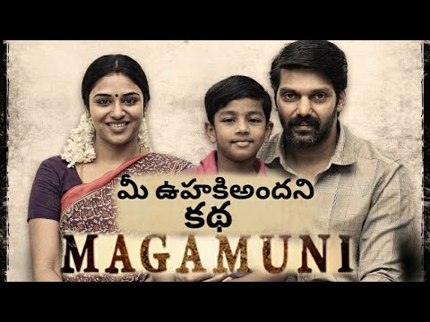 MAGAMUNI MOVIE REVIEW & EXPLAINED IN TELUGU | REVIEW | ARYA , INDUJA ...
