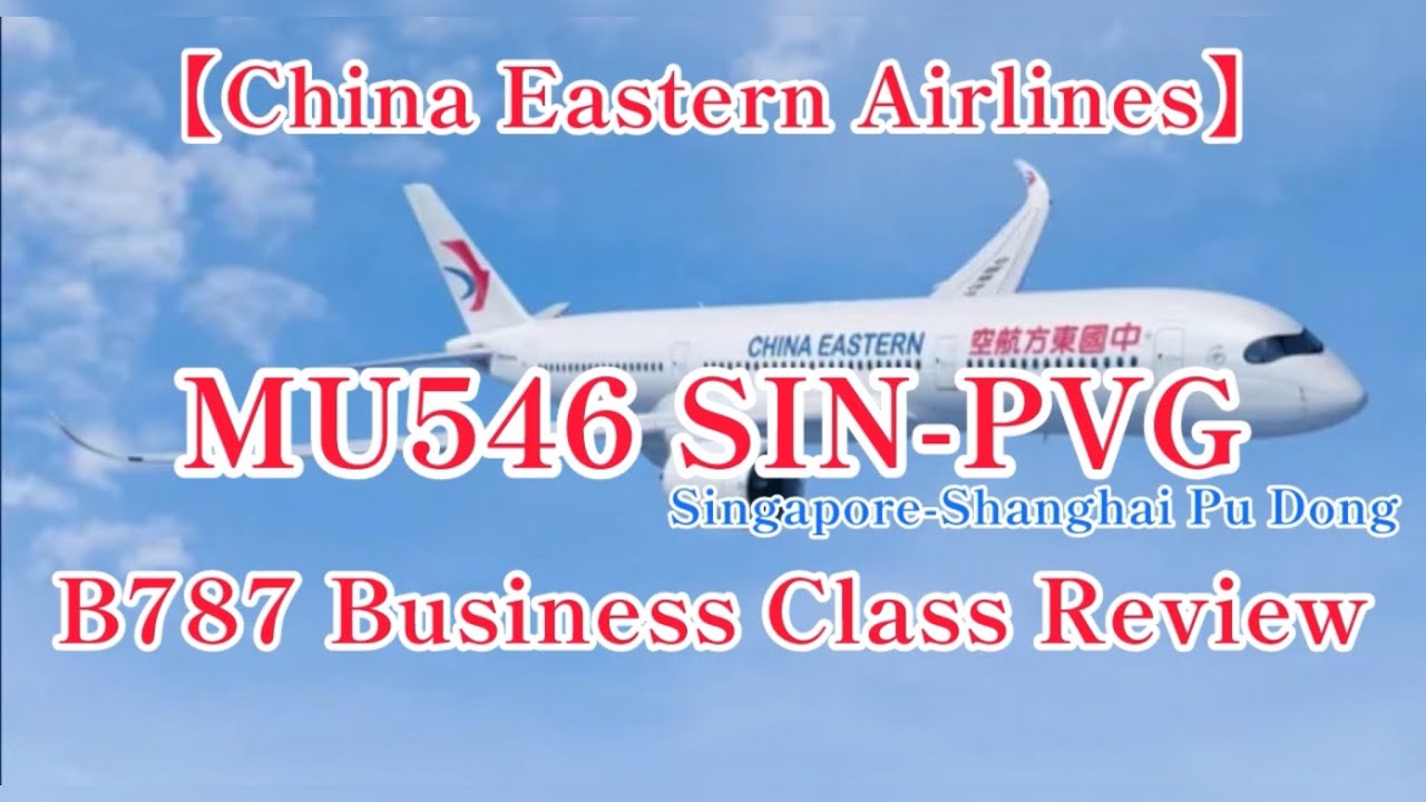 【China Eastern Airlines Business Class】 MU546 Singapore(SIN)-Shanghai ...
