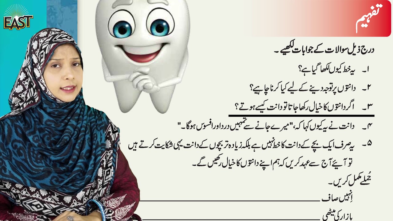 Class 4 School Day 023 Urdu Chapter 3 Day 4 - YouTube
