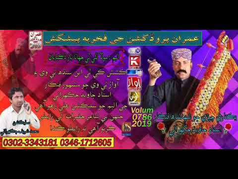 Javed jakhrani new song  o naza khan tha hazar tha mai yar tha 1 6 2019 03463916125