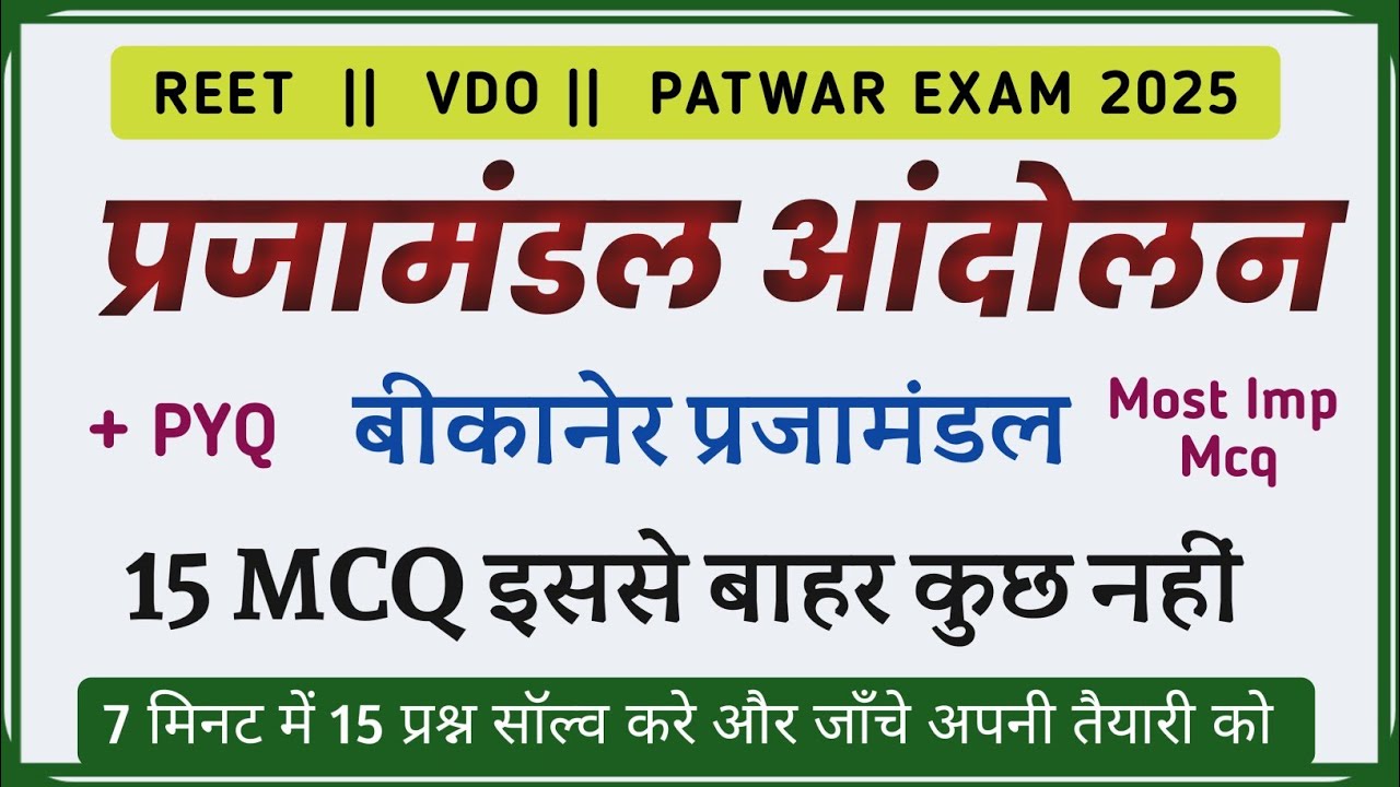 Prajamandal Andolan In Rajasthan | Prjamndl aandoln mcq questions ...