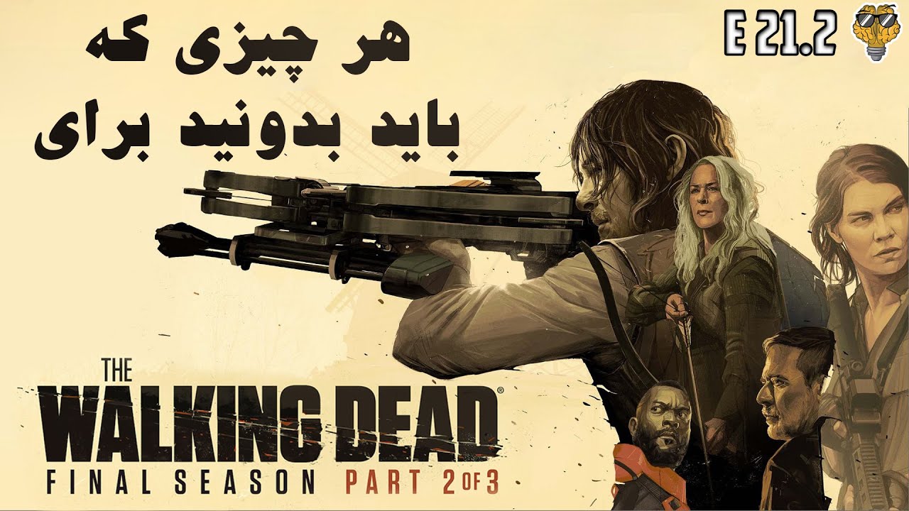 E21.2 TWD S11 Part 2 Pre-watch | مقدمه پارت دوم فصل 11 سریال واکینگ دد ...