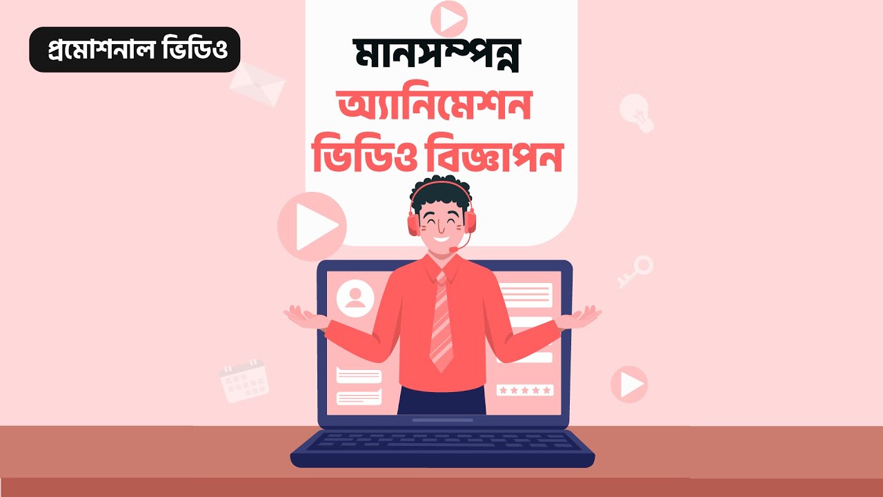 Commercial Motion Graphics Explainer Video। বাংলা প্রমোশনাল ভিডিও। # ...
