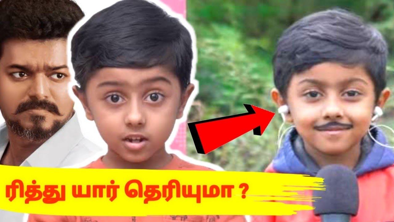 ரித்விக் யார் தெரியுமா ? Ritvik unknown facts| child actors YouTube ...