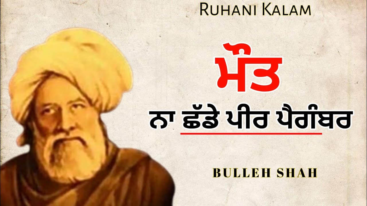 Bulleh Shah, Ruhani Kalam, Bulleh Shah Kalam, Baba Bulleh Shah, Bulleh ...
