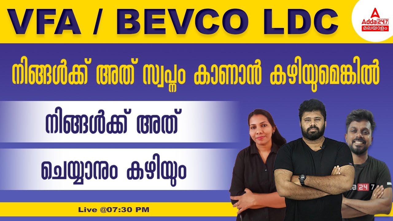 BEVCO LDC Study Plan | BEVCO LDC Classes | BEVCO LDC Preparation Strategy | Adda247 Malayalam ...