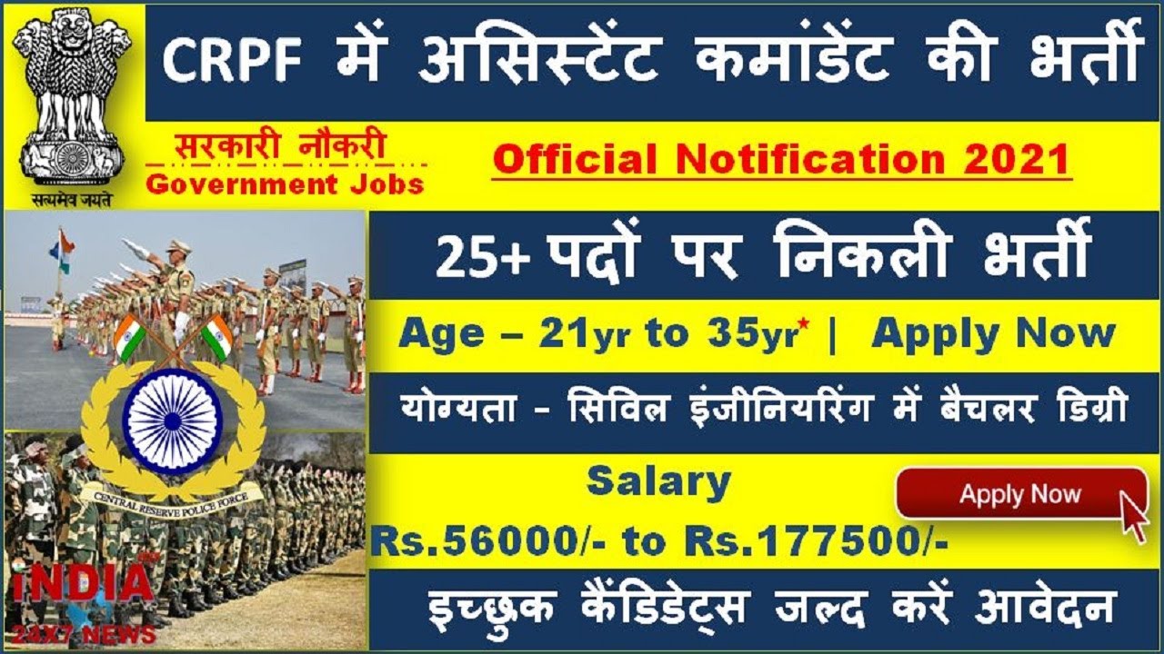 CRPF में असिस्टेंट कमांडेंट की भर्ती | CRPF Assistant Commandant ...
