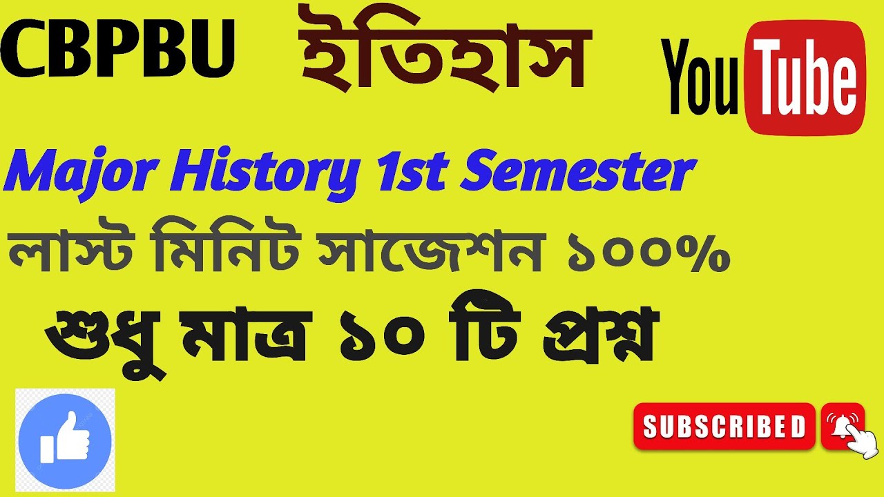 CBPBU BA 1ST SEMESTER MAJOR HISTORY SUGGESTION 2023-2024 ।। LAST MINUTE ...