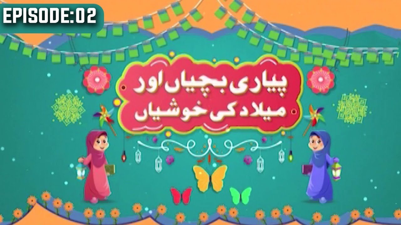Pyari Bachiyan or Milaad Ki Khushiyaan Ep# 02 | Rabi ul Awal 2020 ...