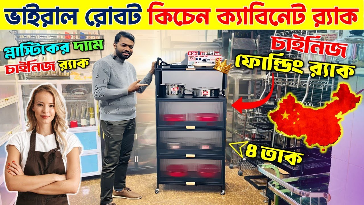 চাইনিজ কিচেন ক্যাবিনেট র‍্যাক😱 Kitchen Cabinet Rack Price in Bangladesh 2025🔥Smart Kitchen Rack ...